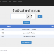 โปรแกรมขายหน้าร้าน POS – SoftTrade