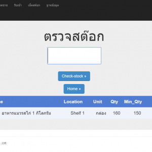 โปรแกรมขายหน้าร้าน POS – SoftTrade