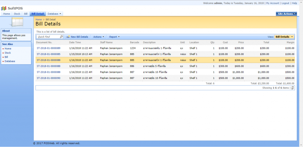 โปรแกรมขายหน้าร้าน POS – SoftTrade
