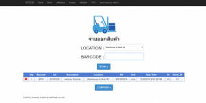 ระบบบริหารคลังสินค้า (WMS) – SoftTrade